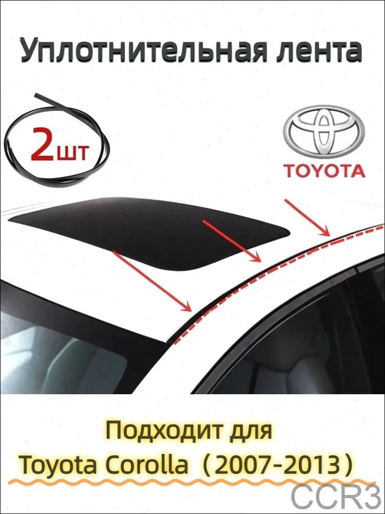 Молдинг автомобильный для Toyota Corolla (2007-2013), 2 шт, черный, ABS пластик