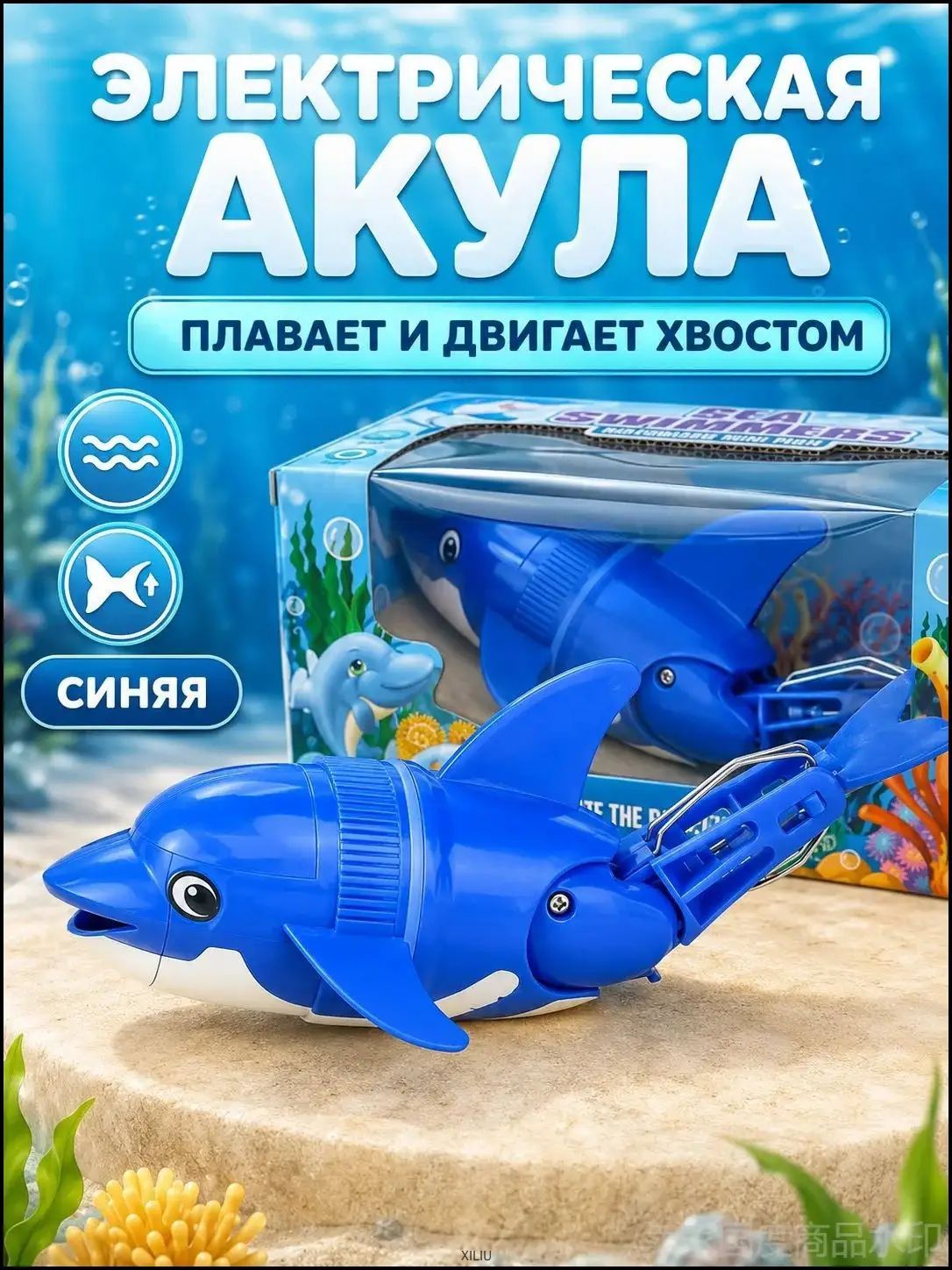 Электрическая плавающая акула с подвижным хвостом
