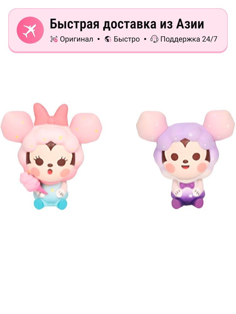 Коллекция фигурок унисекс POP MART Mystery Boxes Десертов с Микки Маусом и Минни Маус, Cotton Candy Minnie+Cotton Candy Mickey Mouse (Open)