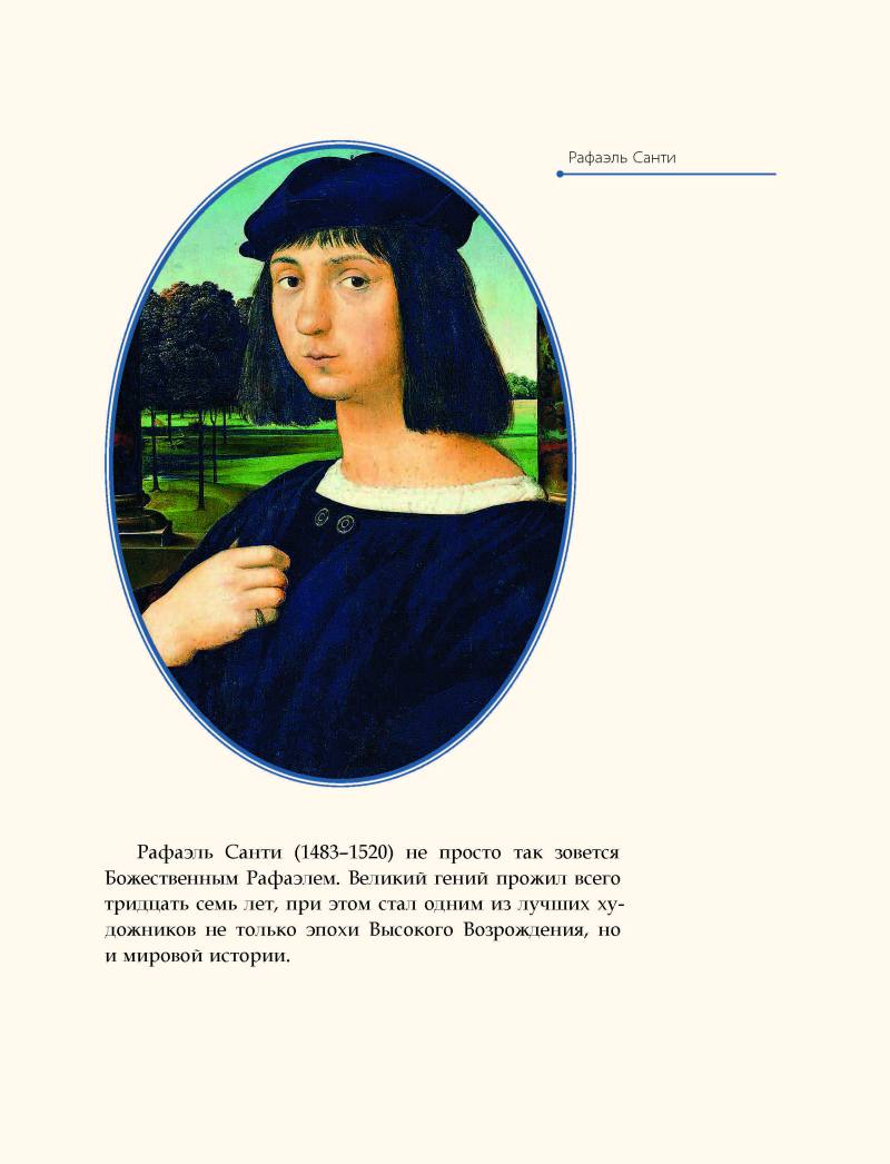 Рафаэль Санти — фото 1