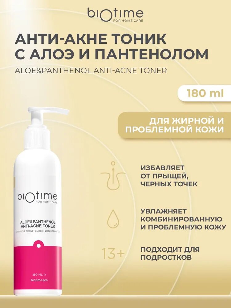 Biotime For Home Care Тоник для лица увлажняющий от прыщей, акне и черных точек с гелем алоэ вера и пантенолом / Тонер очищающий для жирной, проблемной и комбинированной кожи, 180 мл