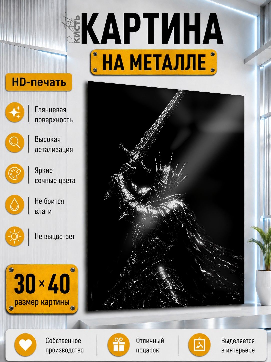 Картина на металле интерьерная на стену 30х40 Темная фэнтези рыцарь в доспехах