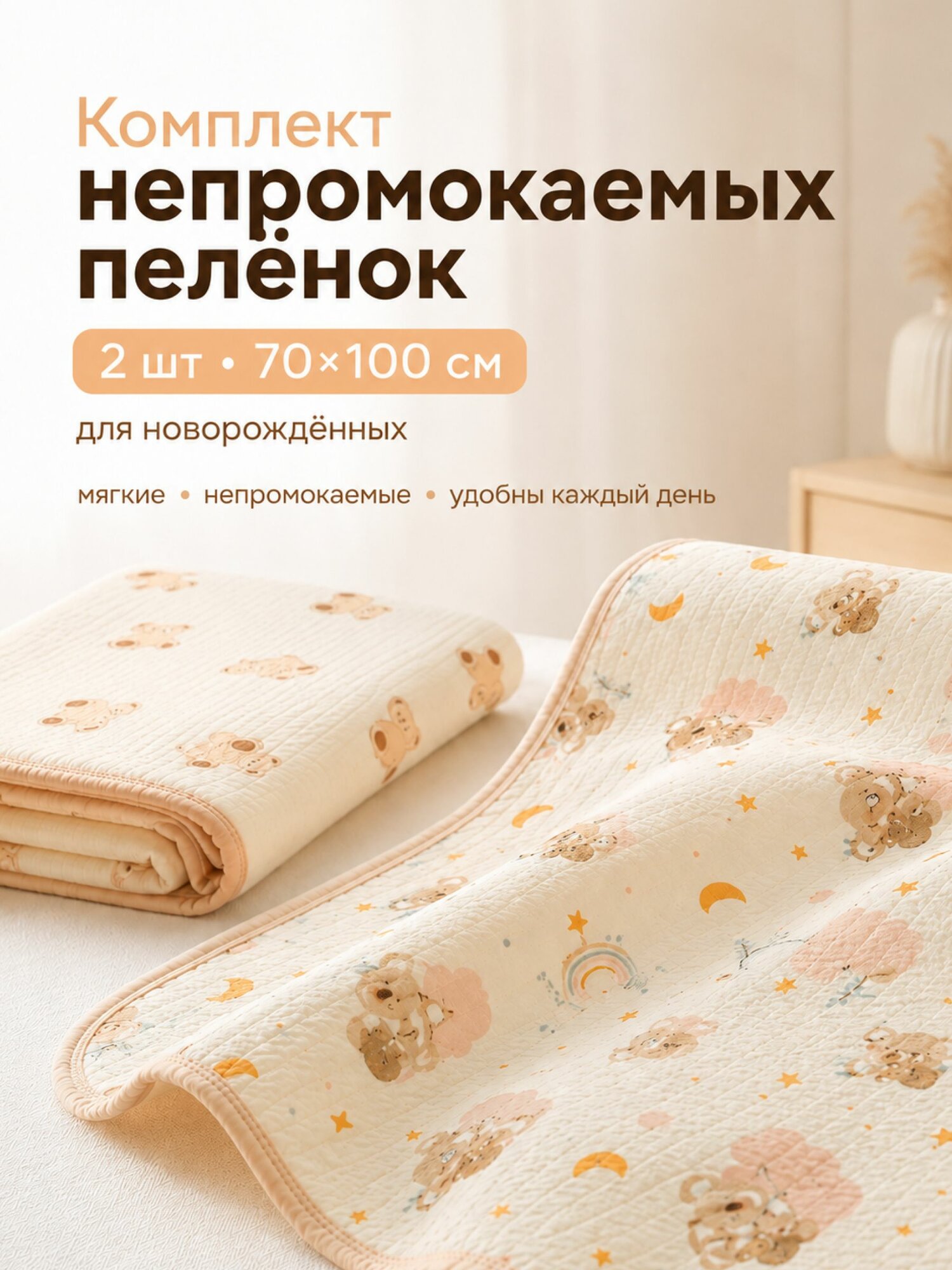 Birbolina Пеленка для малышей 70 x 100 см, Хлопок, 2 шт непромокайки