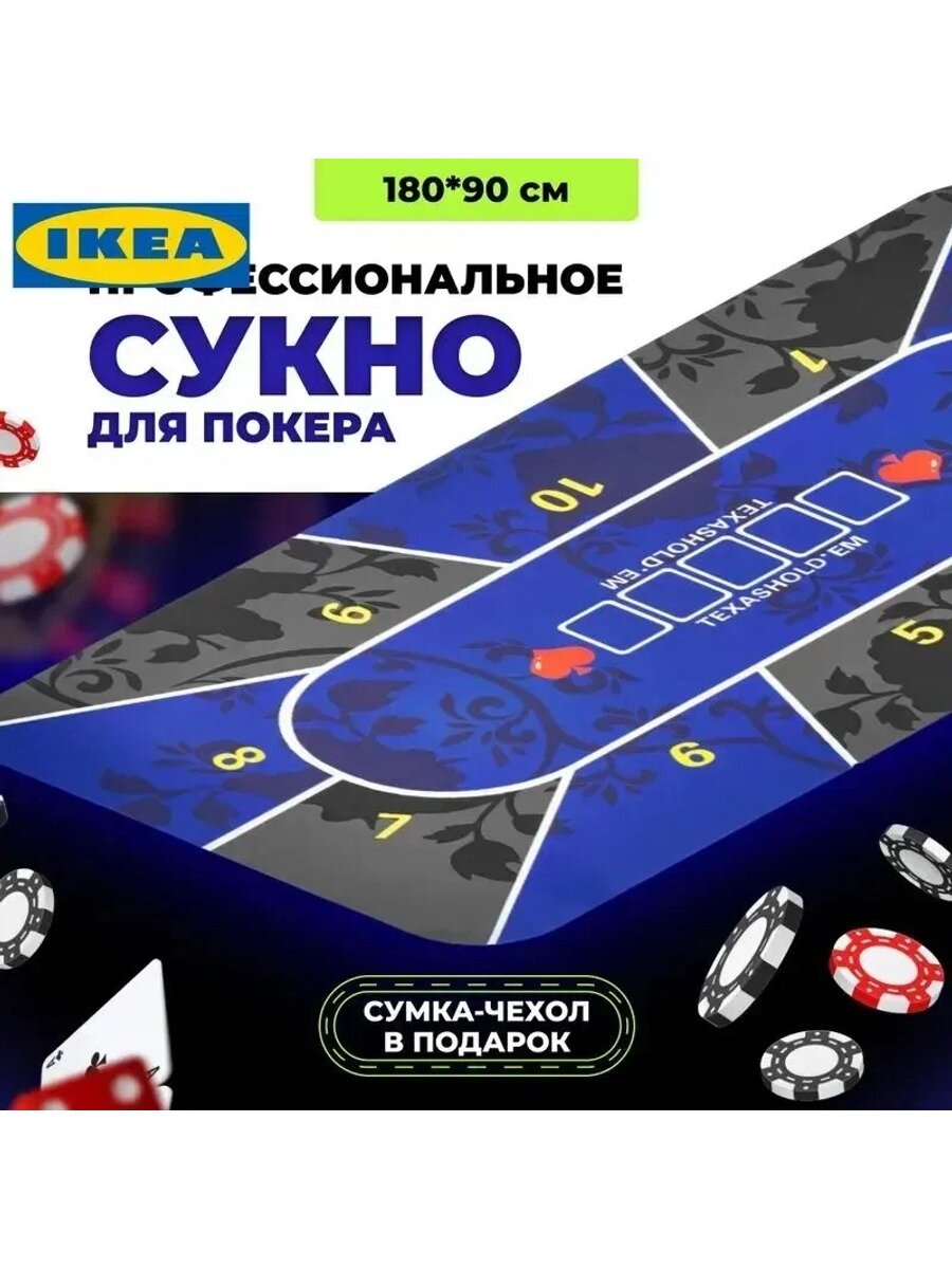 Набор для покера с ковриком 180х90 см, 10 фишек, синий, материал политекс и каучук