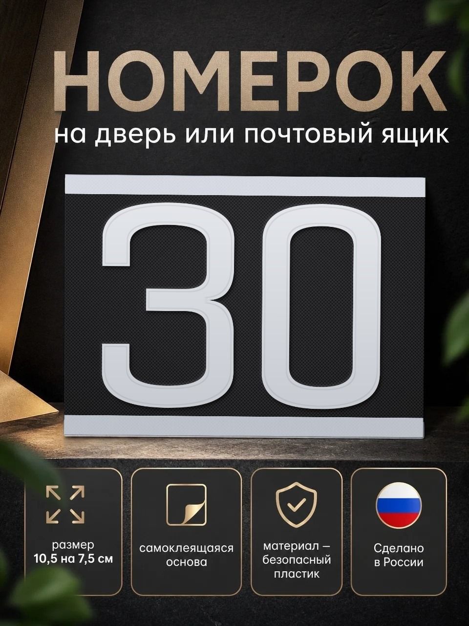 Номер на дверь