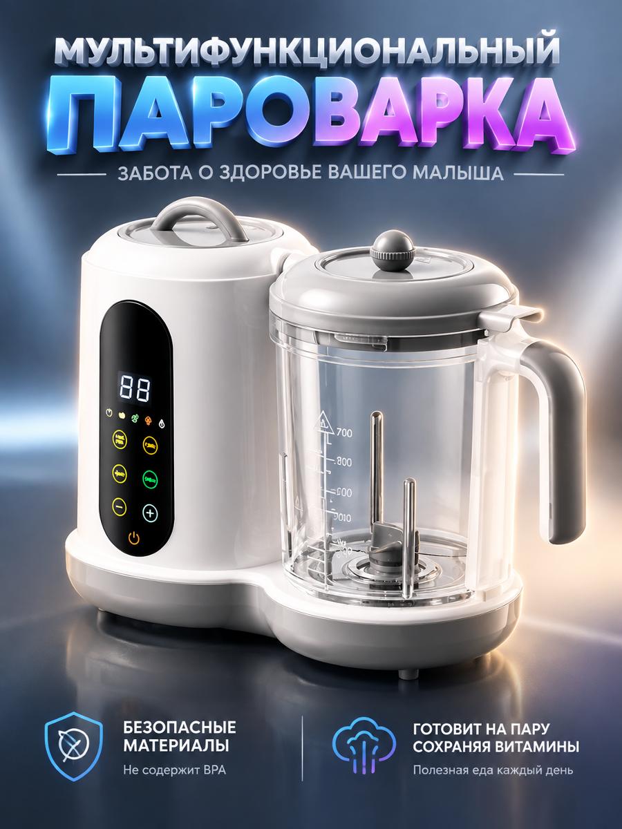 Пароварка-блендер для детского питания (пароварка) 110В, автопомол, таймер, 3 в 1