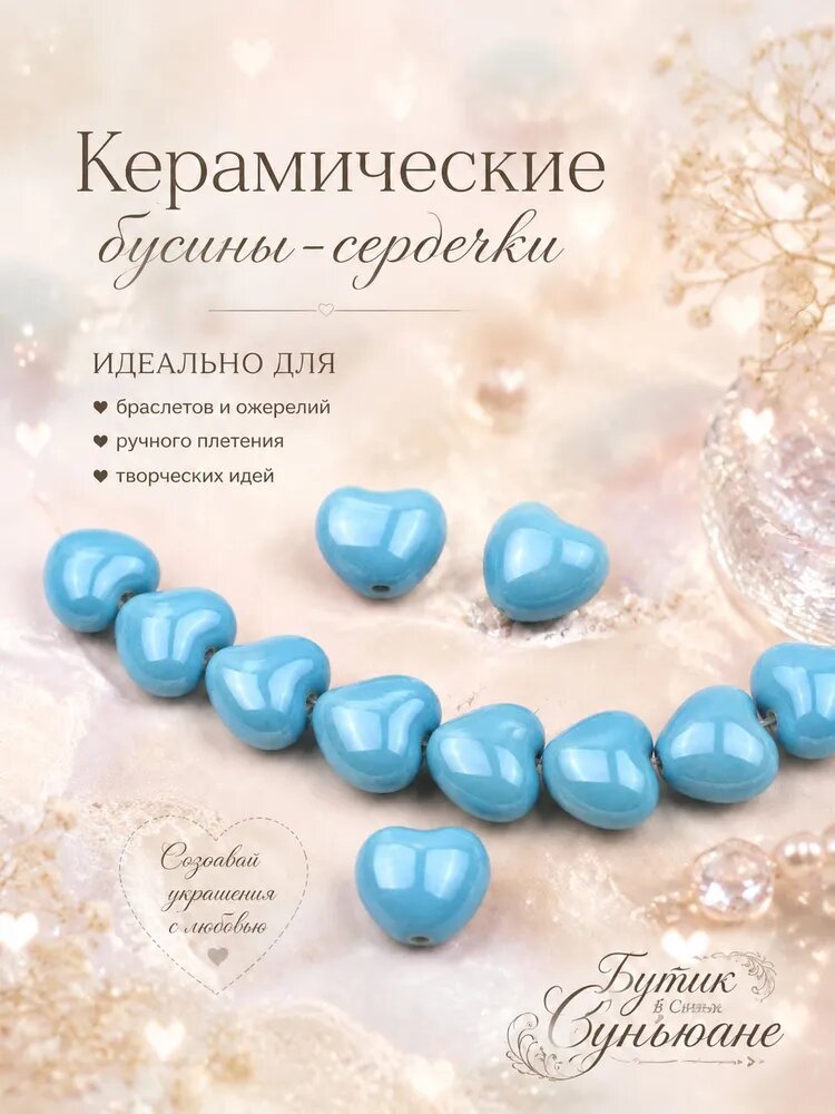 Керамические бусины сердечки глянцевые, разноцветные, для рукоделия, размеры 13 на 15 мм и 15 на 17 мм.