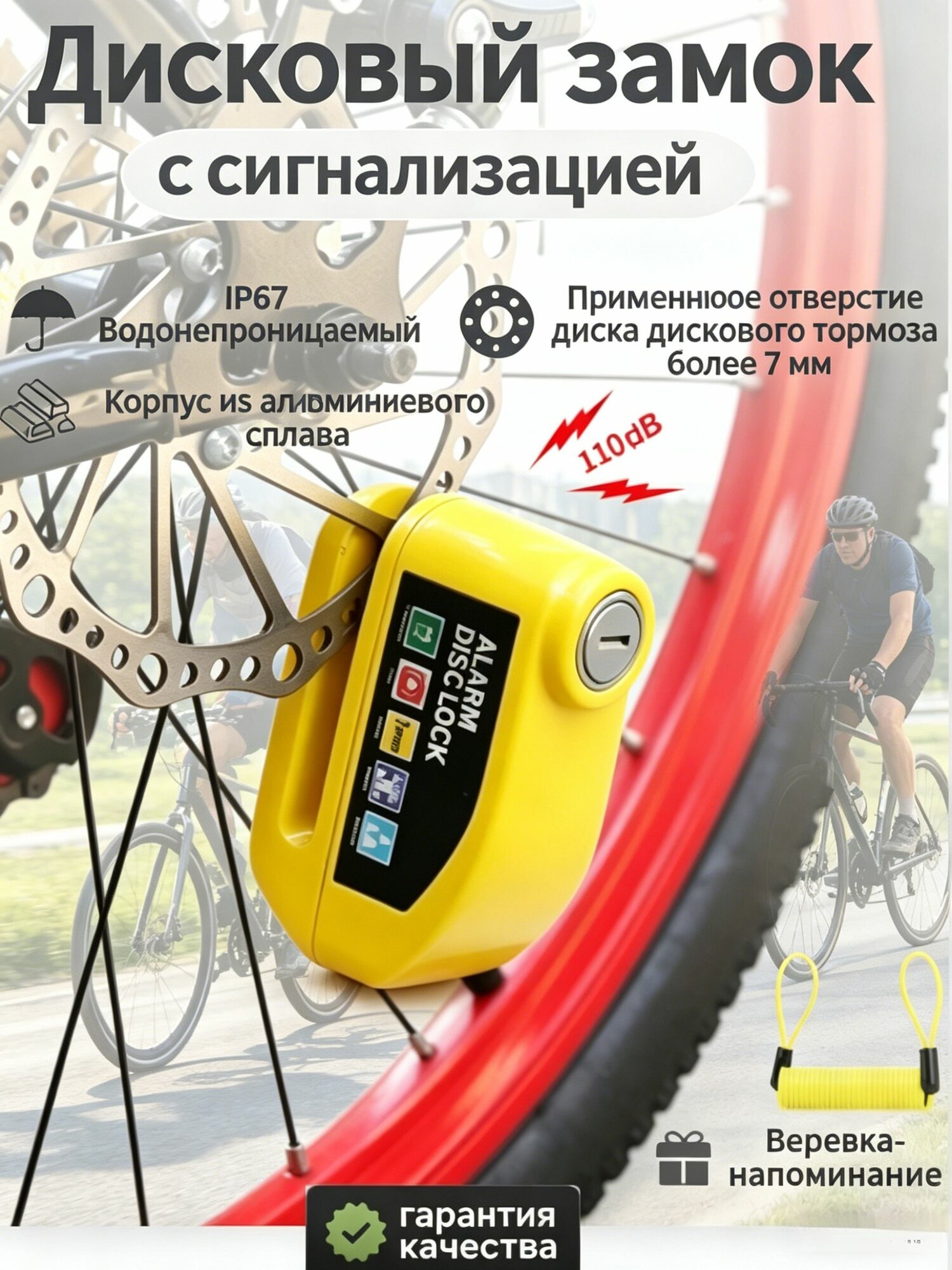 Дисковый замок с сигнализацией для велосипедов, электросамокатов и мотоцикло