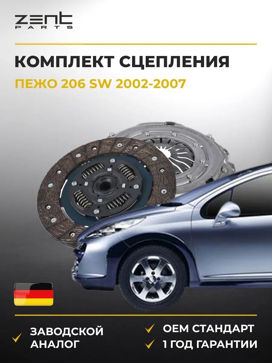 Комплект сцепления Zentparts Z40920 Пежо 206 Sw Peugeot 206 Sw 2002-2007