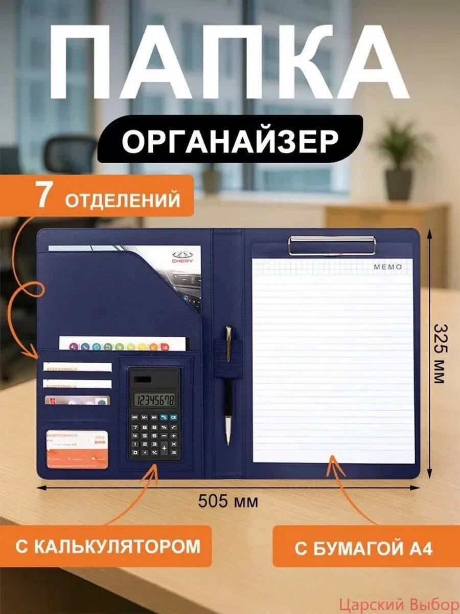 Папка-органайзер А4 из искусственной кожи, темно-синяя, с зажимом, 7 отделений, 1 шт