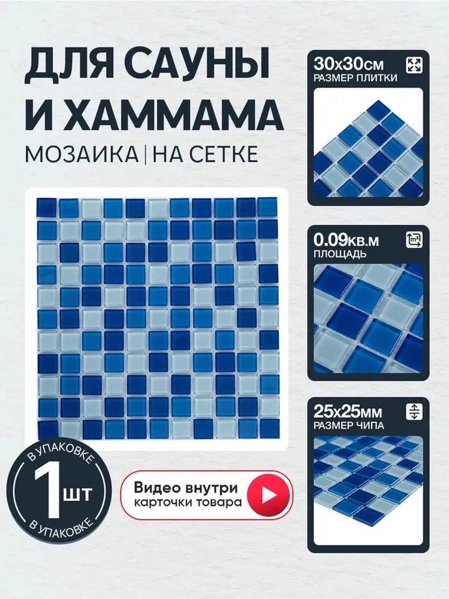 Плитка мозаика для сауны и хамама/ 1 сетка