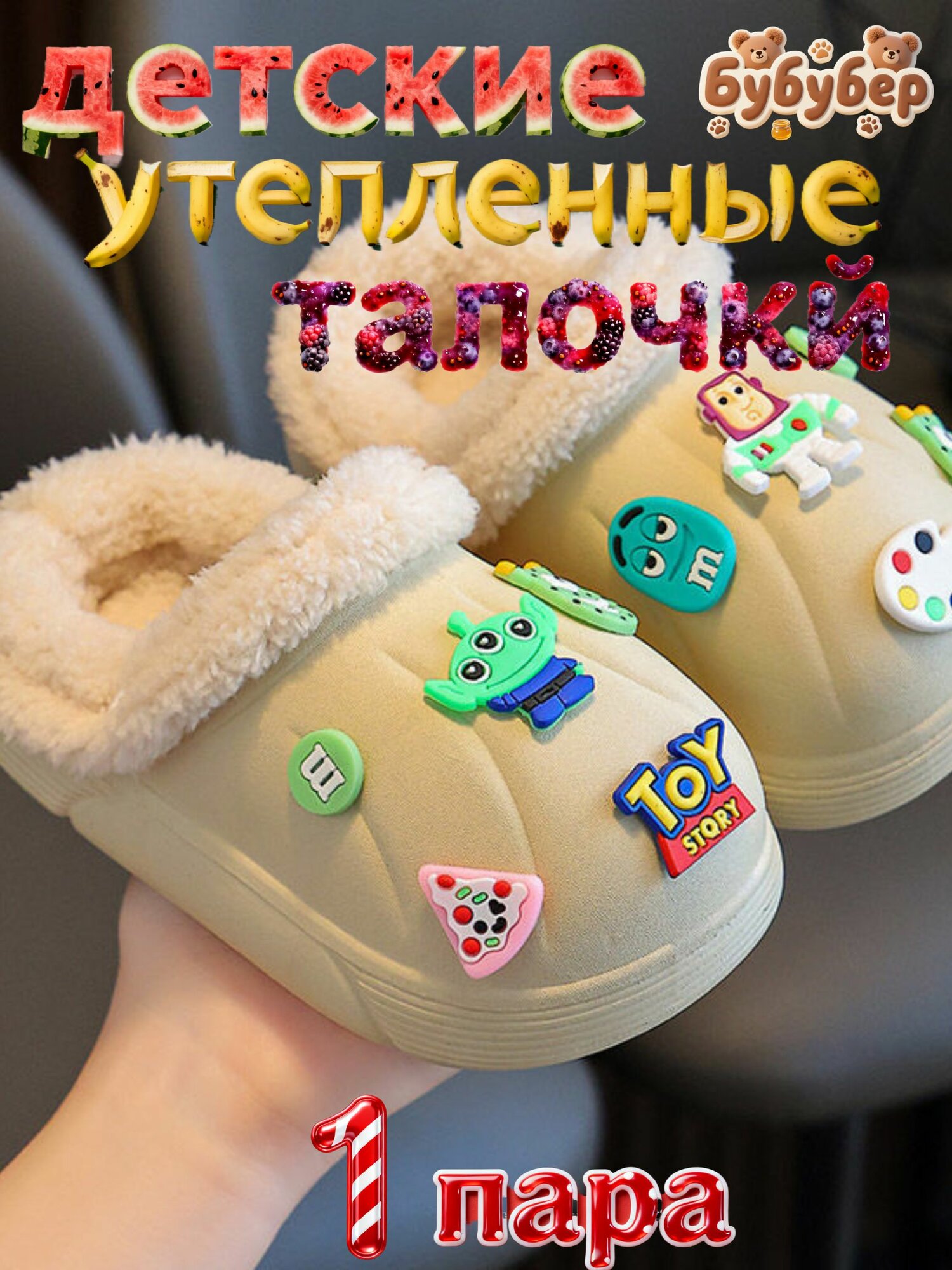 Тапочки