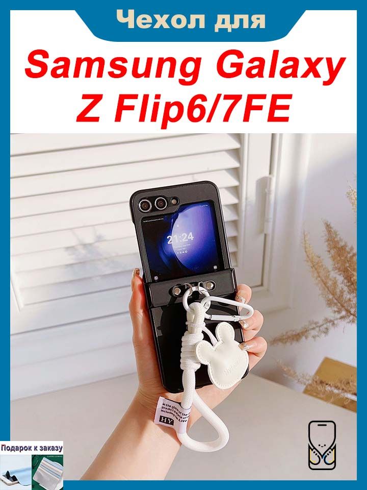 Чехол для Samsung Galaxy Z Flip6/7FE, Однотонный кожаный чехол для складного телефона с брелоком медведем на ручной ремешок