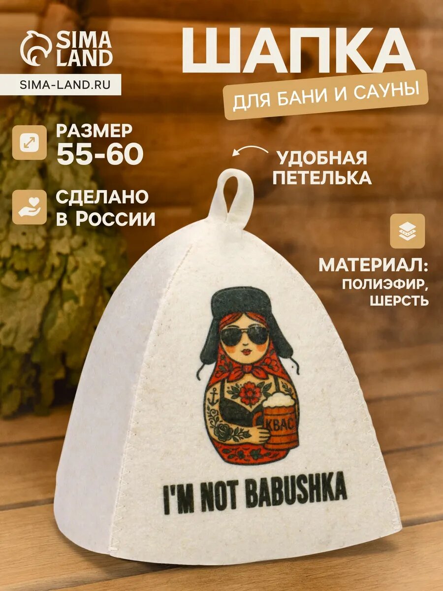 Шапка для бани и сауны I'm not babushka, полиэфир, шерсть