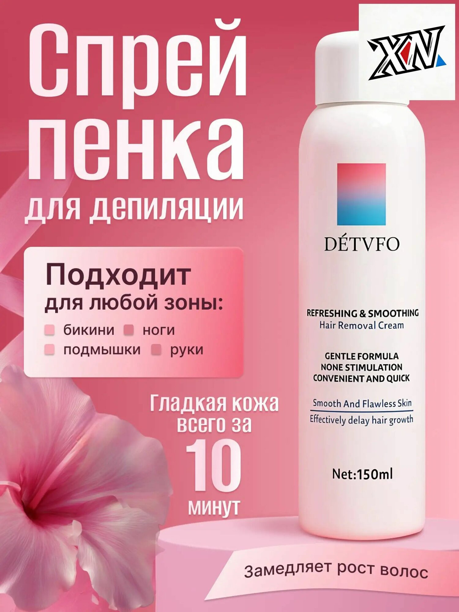 Эксклюзивная пенка для удаления волос на теле и бикини, быстро и безболезненно заменяющая бритву и другие депиляторы
