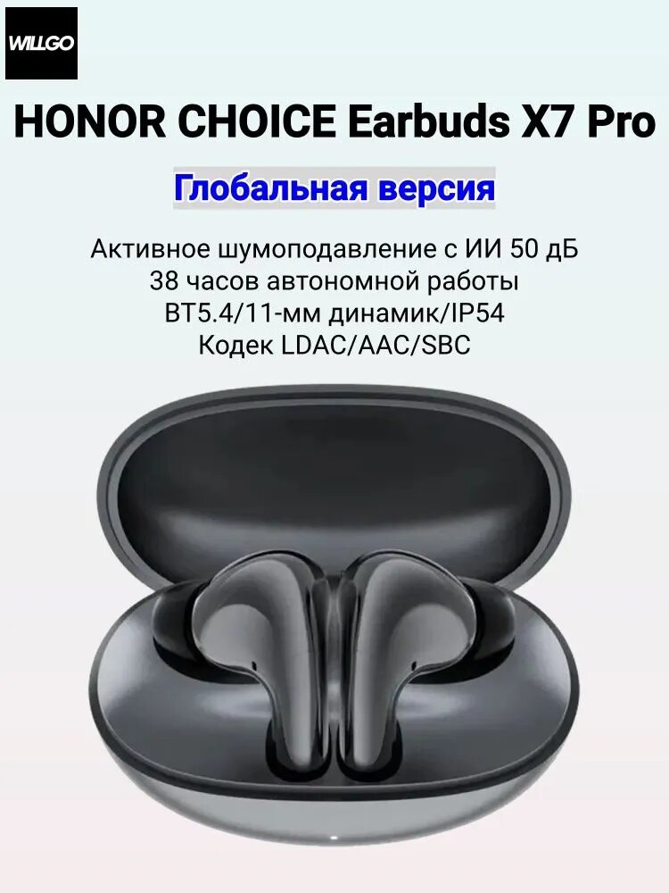 Honor Наушники беспроводные с микрофоном Honor Choice Earbuds X7 Pro, Bluetooth, черно-серый
