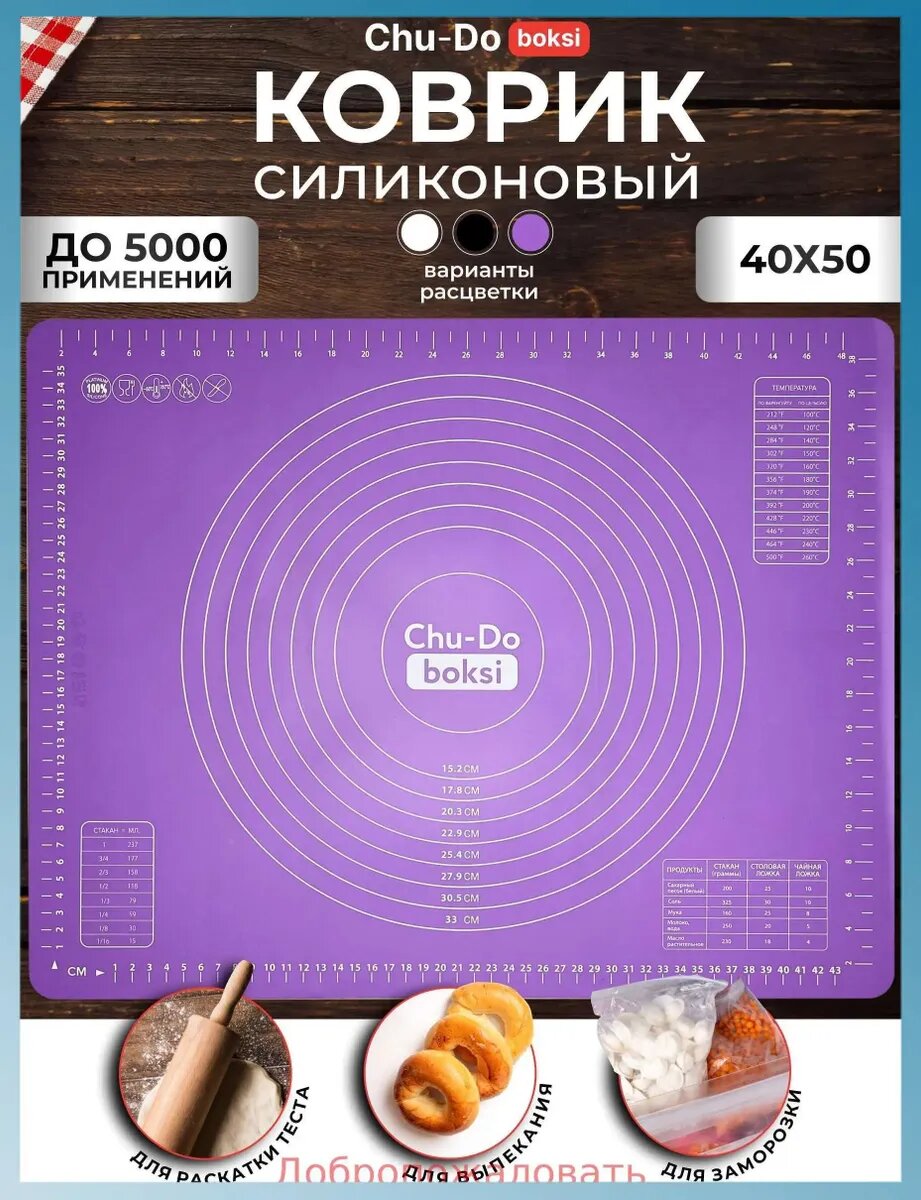 Коврик для приготовления 50 м х 40 см, 1 шт, Артикул: 5599955009
