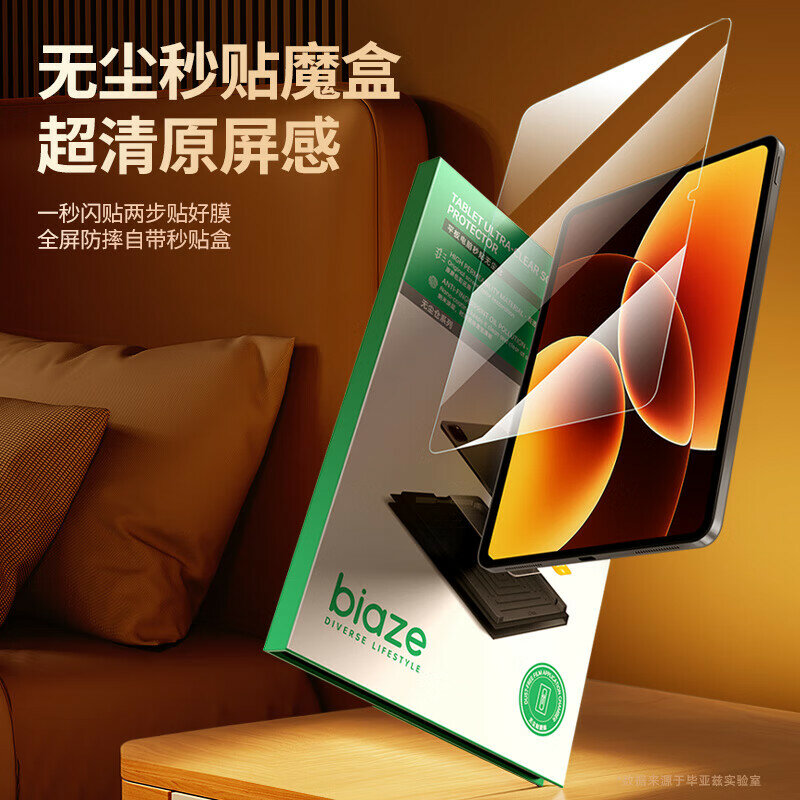 BIAZE стеклянная защитная пленка для Xiaomi Pad 8/8 Pro/7/7 Pro 11.2 дюйма с пыленепроницаемым книжным дизайном