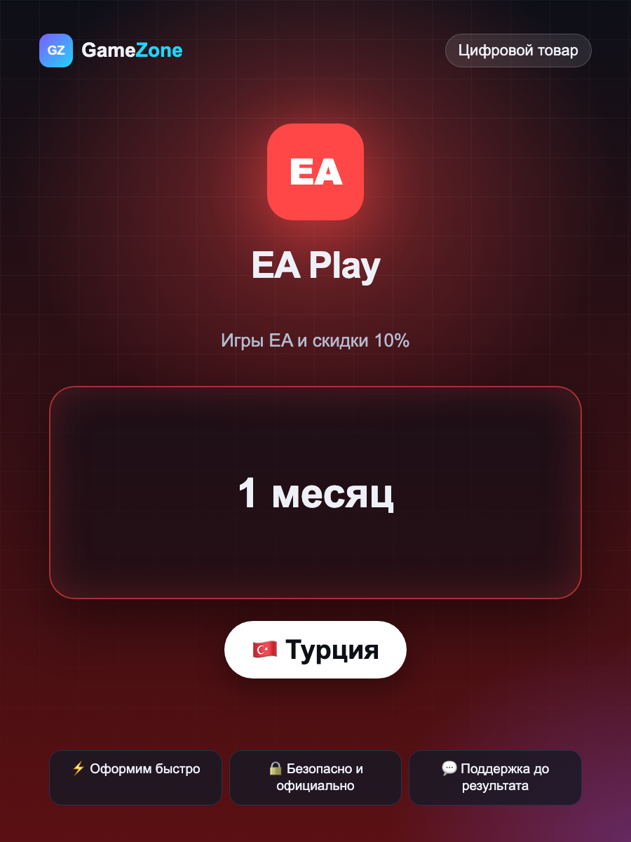 Подписка EA Play 1 месяц Турция PlayStation, цифровой код активации