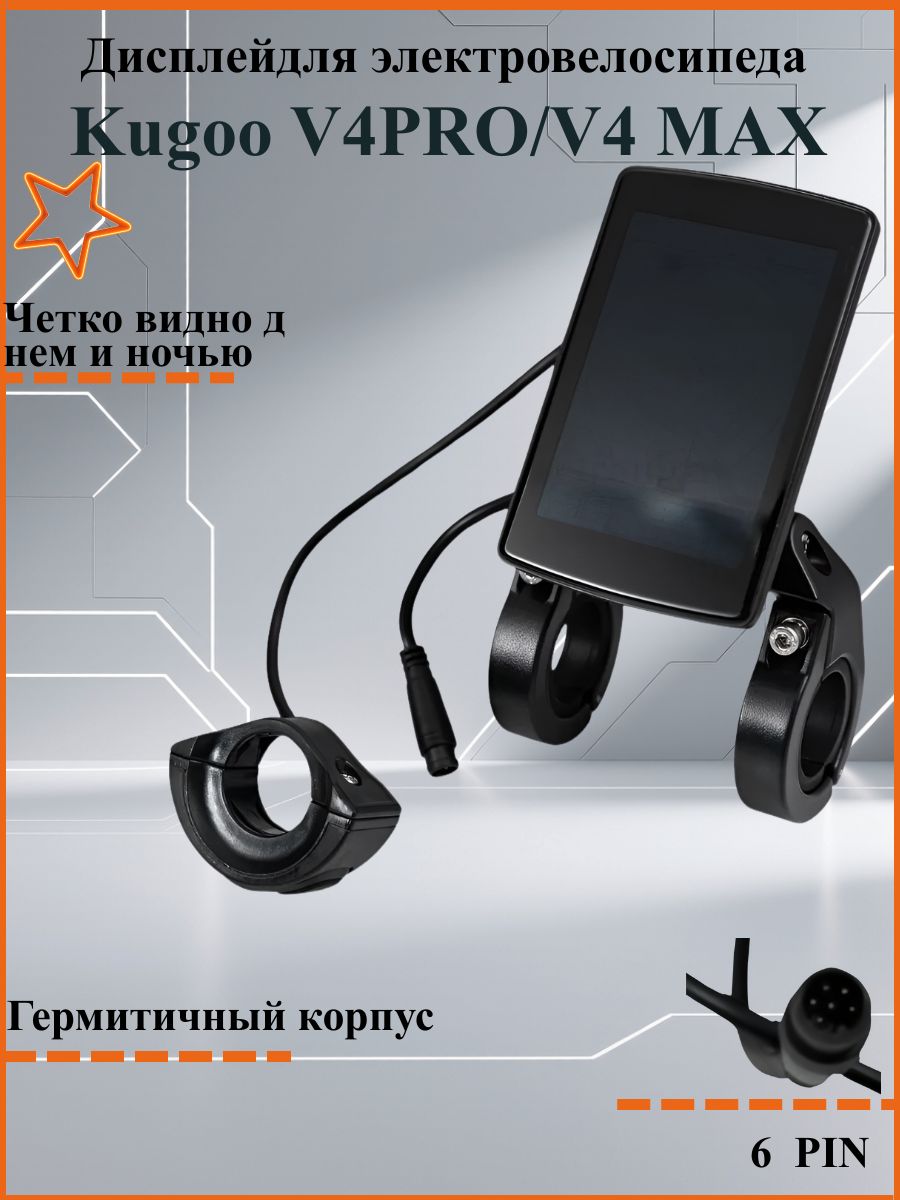 Дисплей бортовой компьютер для электроскутера Kugoo Kirin V4 Pro/Max