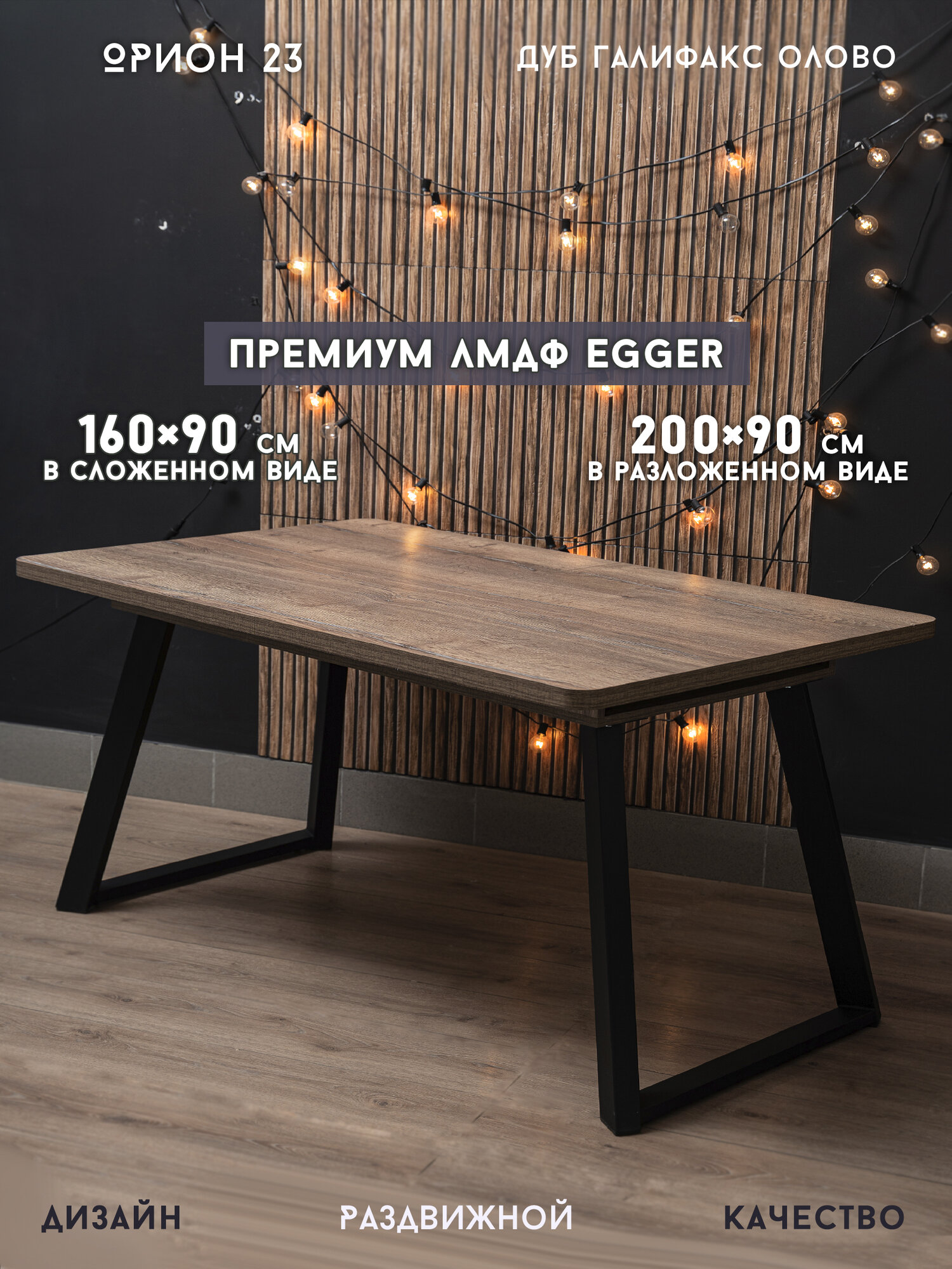 Кухонный стол Орфей 23 лмдф, 160*200*90 высота 76 см, раздвижной, с регулировкой высоты, Egger, Галифакс влагостойкий