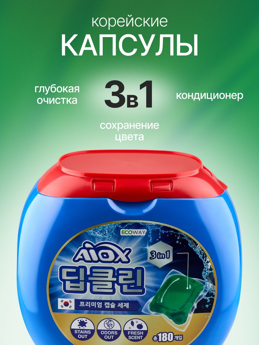 Капсулы для стирки белья AIOX с кондиционером 180 штук