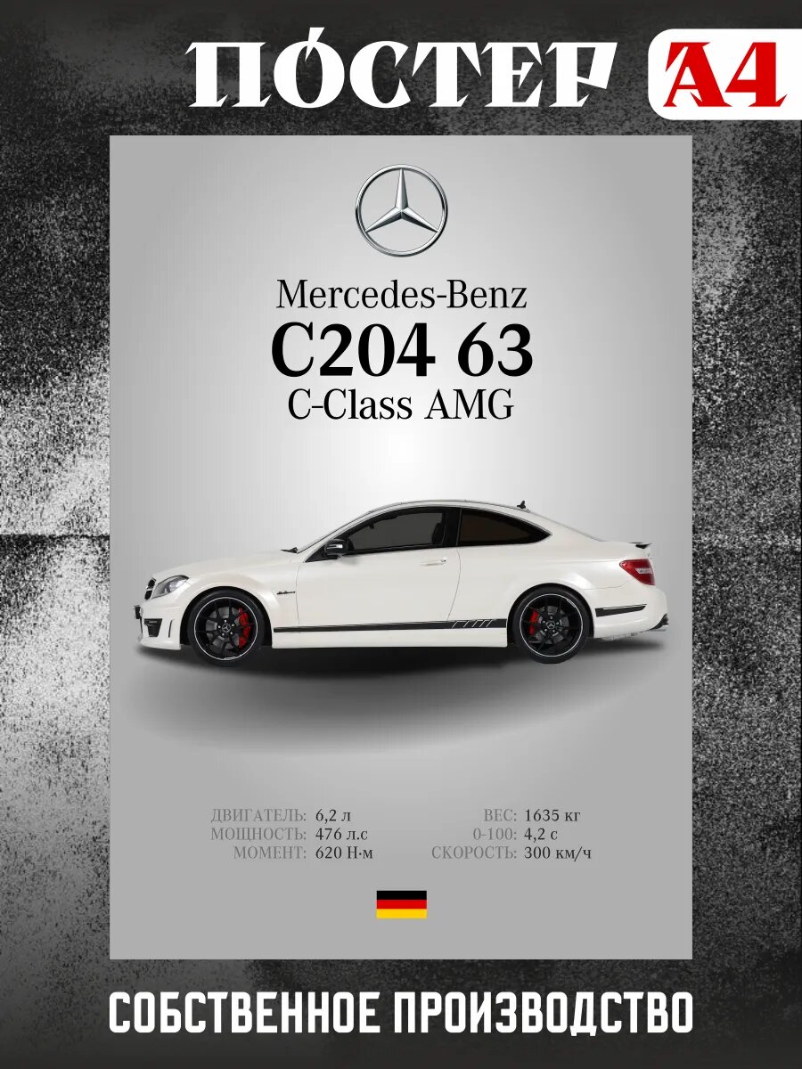 Постер на стену интерьерный А4 Mercedes-Benz C204 рестайлинг