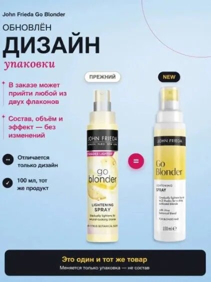 John Frieda Осветлитель для волос, 100 мл