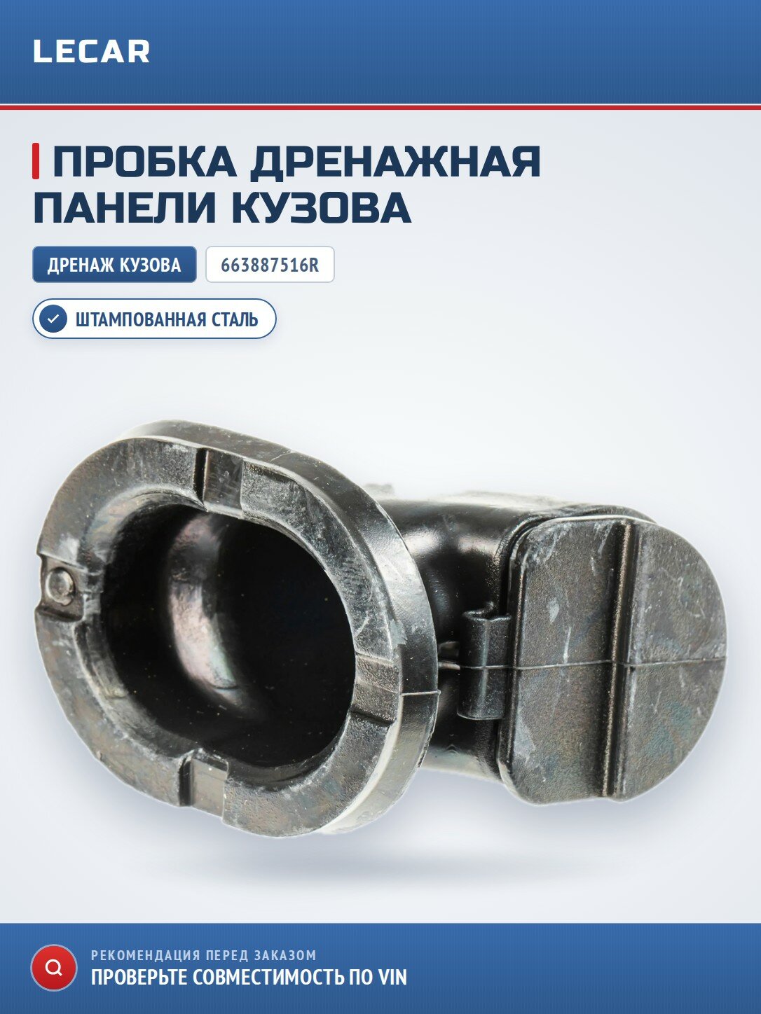 Пробка Дренажная Панели Кузова