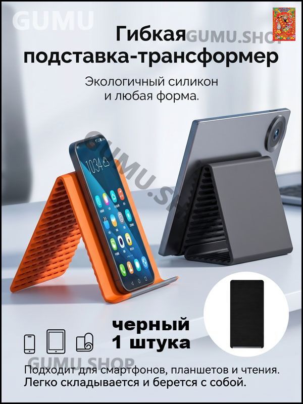 Силиконовая складная подставка для мобильного телефона