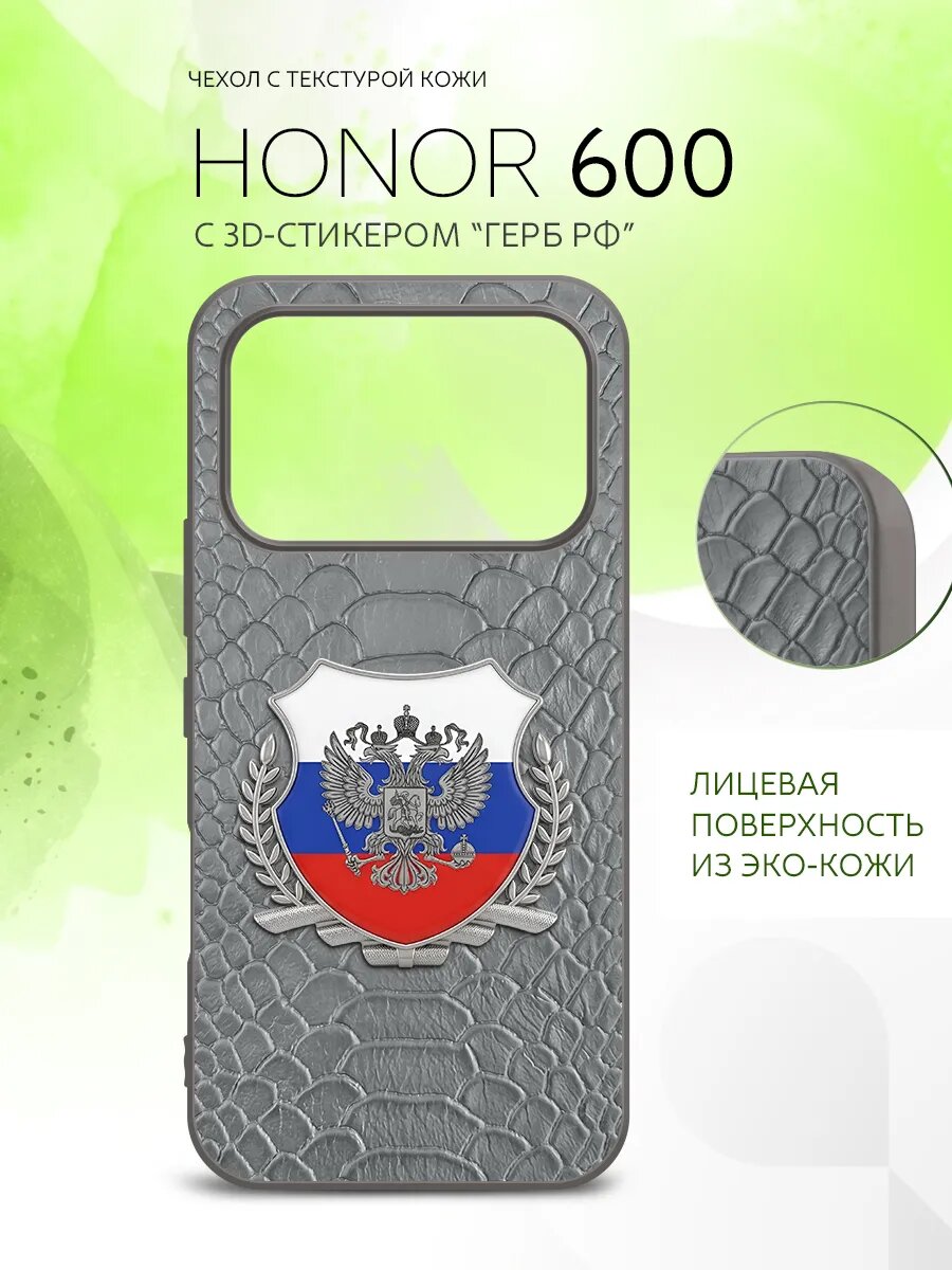Чехол для Honor 600, Хонор 600, кожаный с 3D стикером герб и ф лаг России