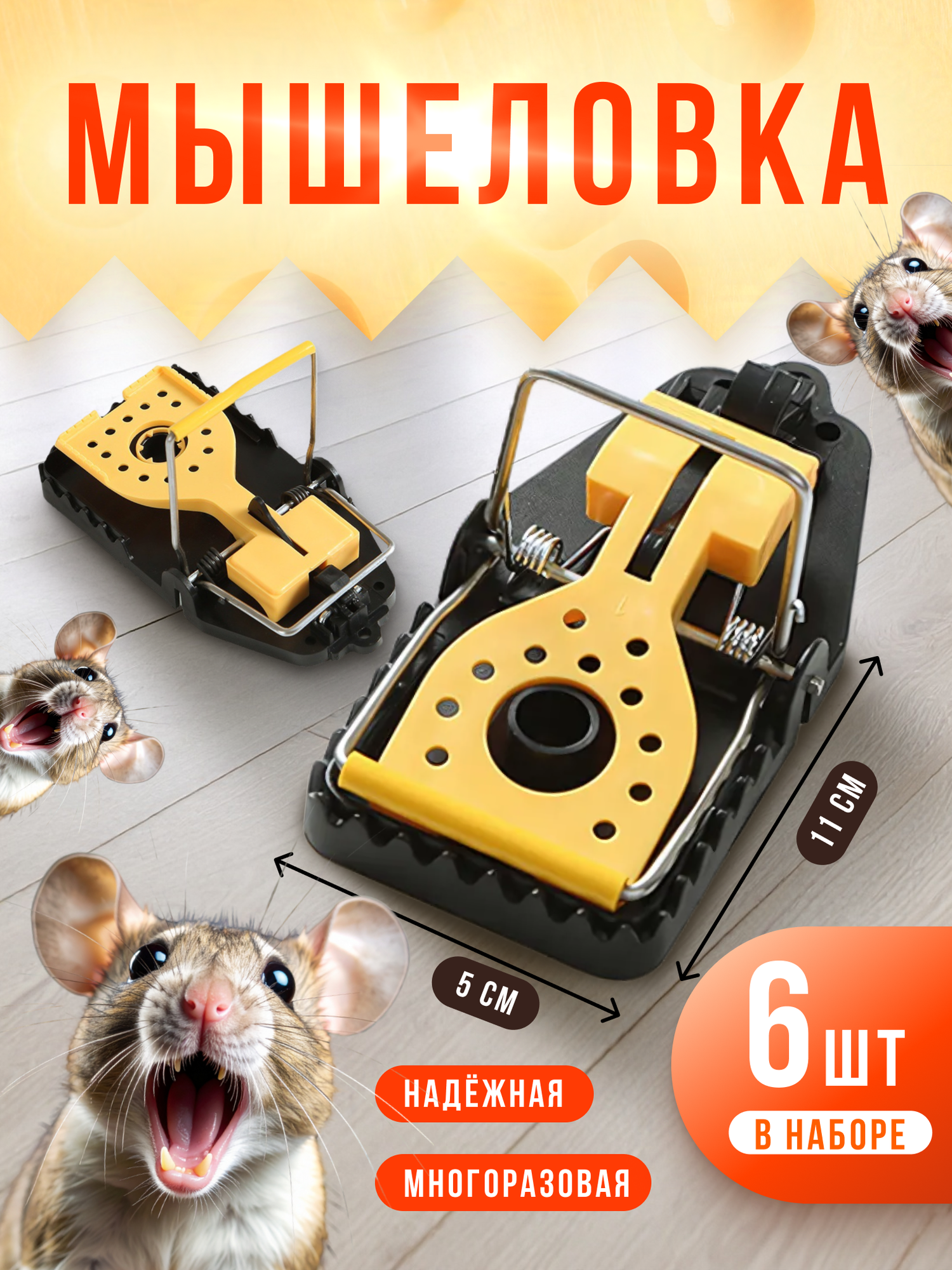 Мышеловка для мышей пластиковая механическая 6 шт