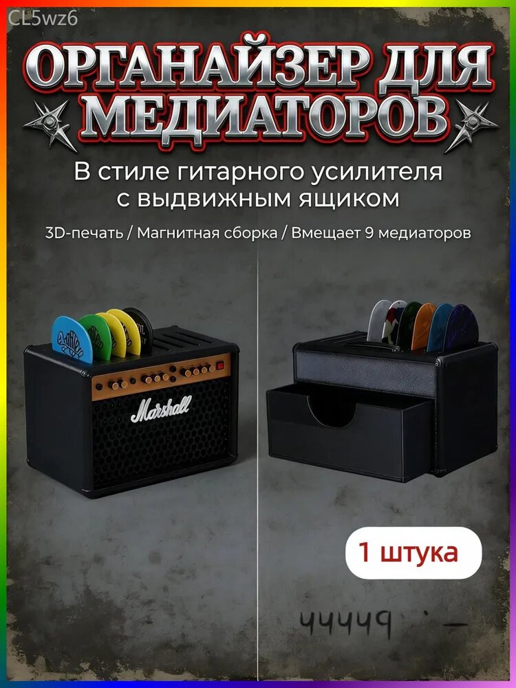 Держатель для медиаторов комбик усилитель