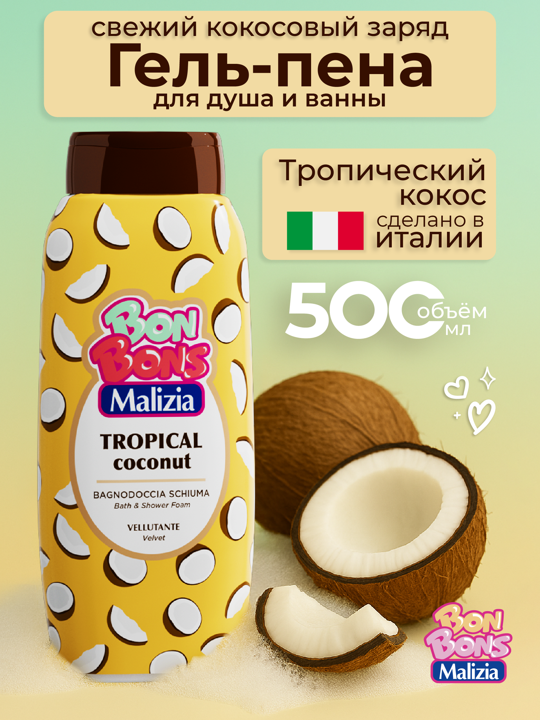 Пена для ванны Malizia 500 мл