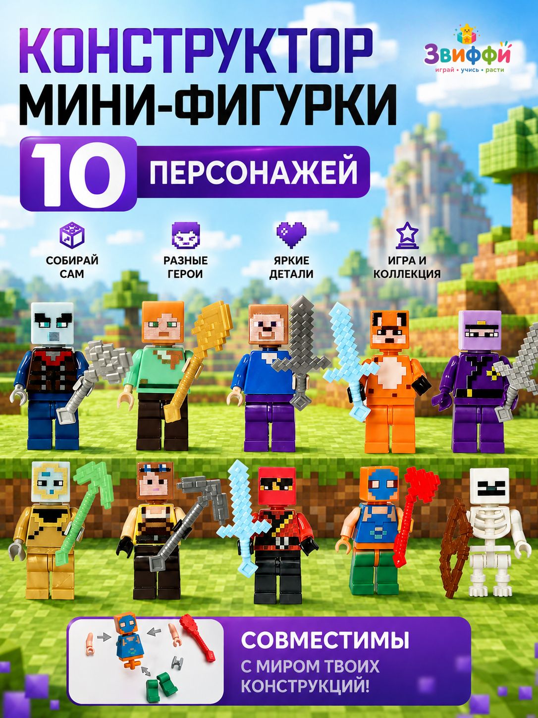 Конструктор мини-фигурки Мой мир , 10 персонажей с аксессуарами, игровые фигурки для детей, набор героев для кубического конструктора, игрушка 3+