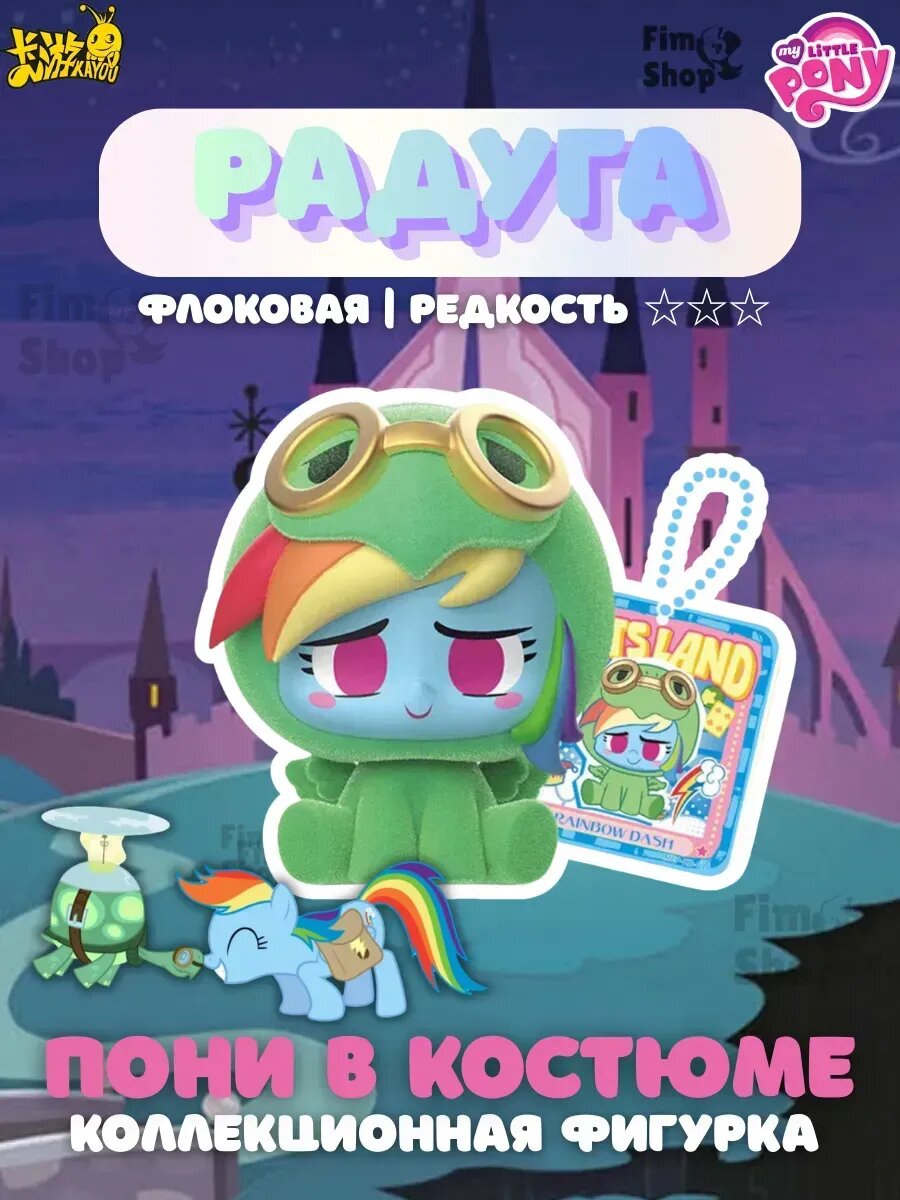 Редкая Радуга в костюмчике питомца