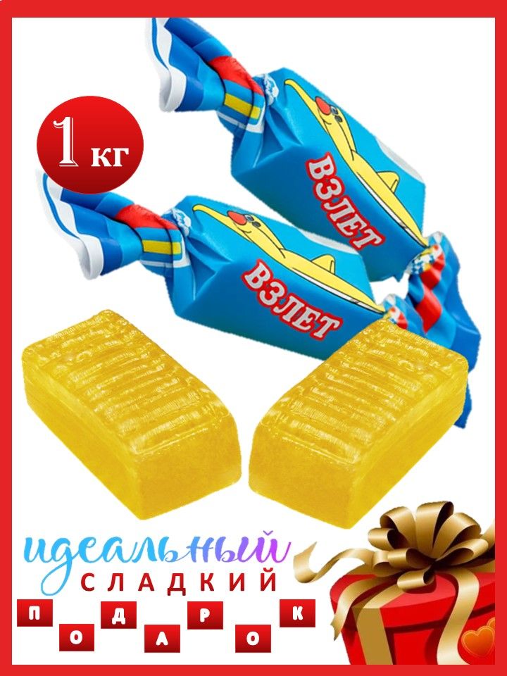 Карамель Взлет 1 кг леденцовая, со вкусом сочного лимона, Рот Фронт