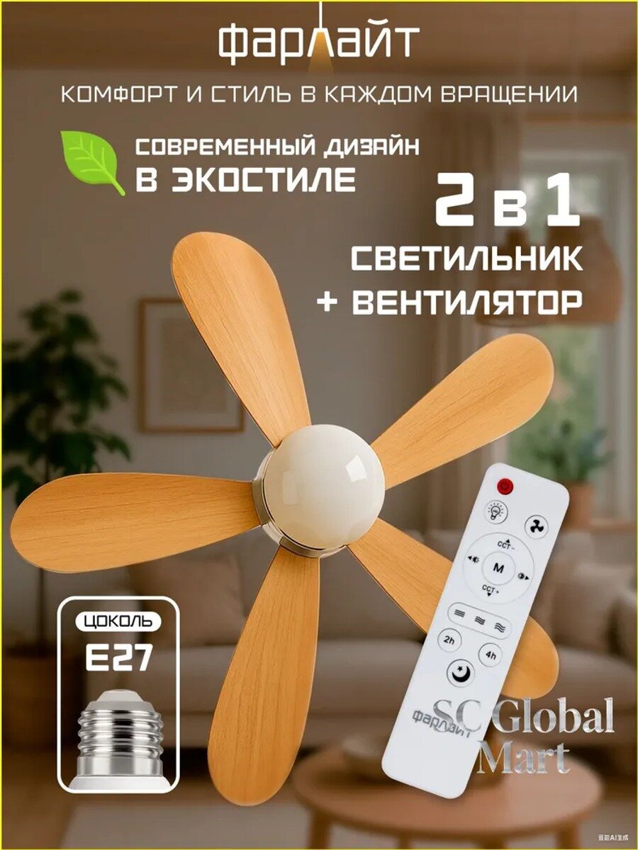 Люстра-вентилятор 40 Вт, 5 лопастей, пульт ДУ, диаметр 520 мм, коричневый