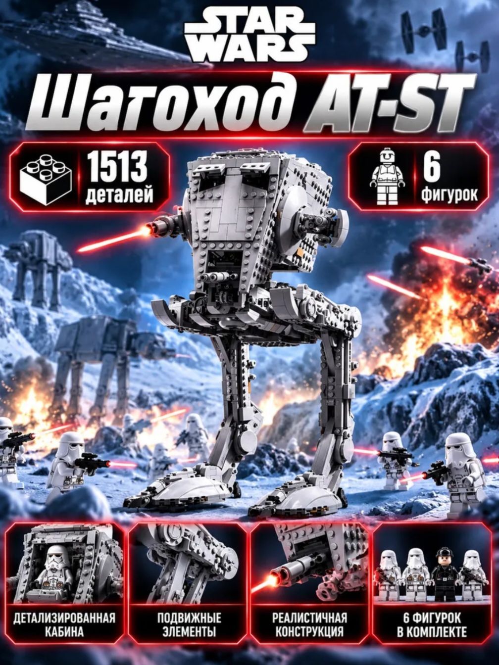 Конструктор Звездные Войны Шагоход AT-ST, 1513 деталей