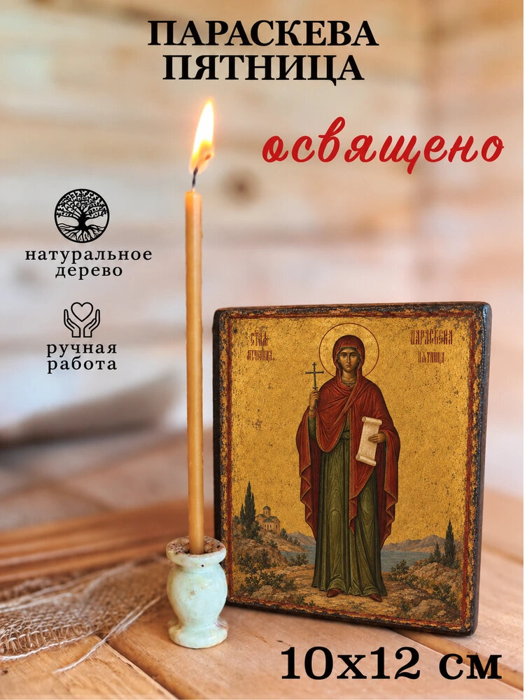 Икона «Параскева Пятница» на натуральном дереве, 10×12 см, состаренное исполнение