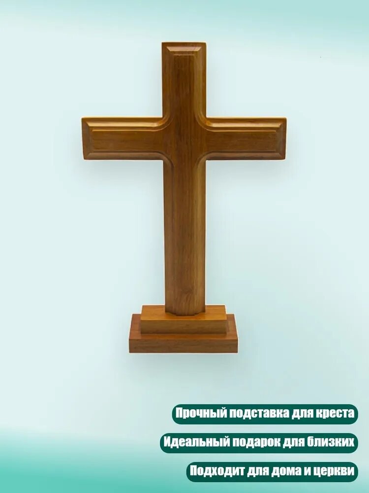 Деревянная подставка для креста