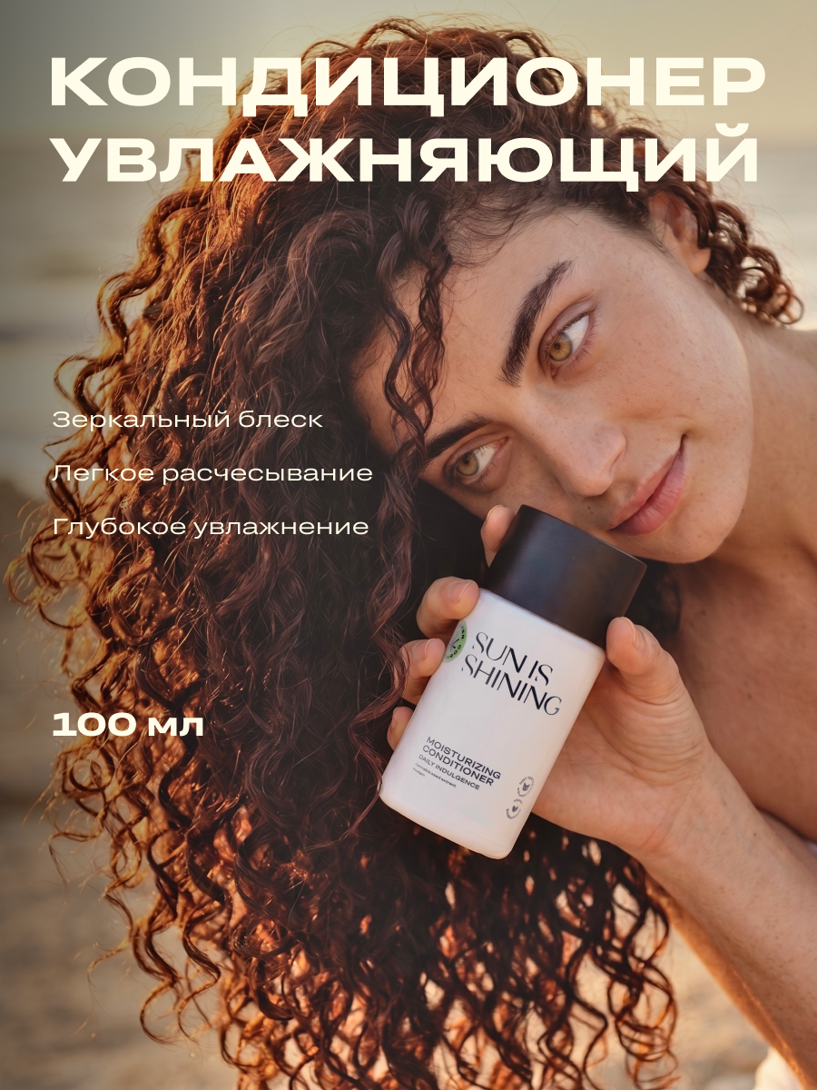 Кондиционер для волос дорожный GROWER COSMETICS SUN IS SHINING, миниатюра бальзам, 100 мл
