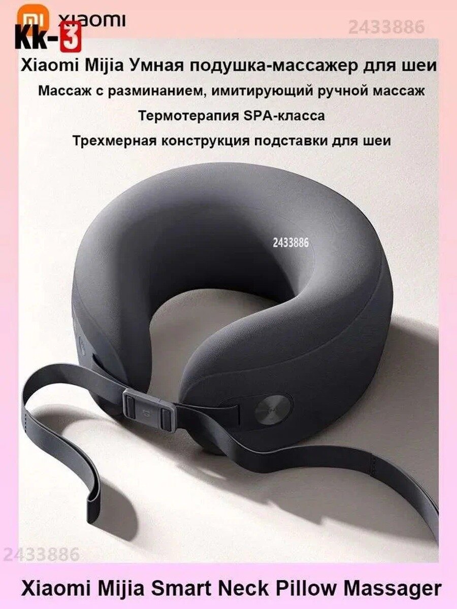 Массажер для шеи Mijia Smart Neck Pillow SPA MJJZAMY01YMYY Бесщеточный двигатель