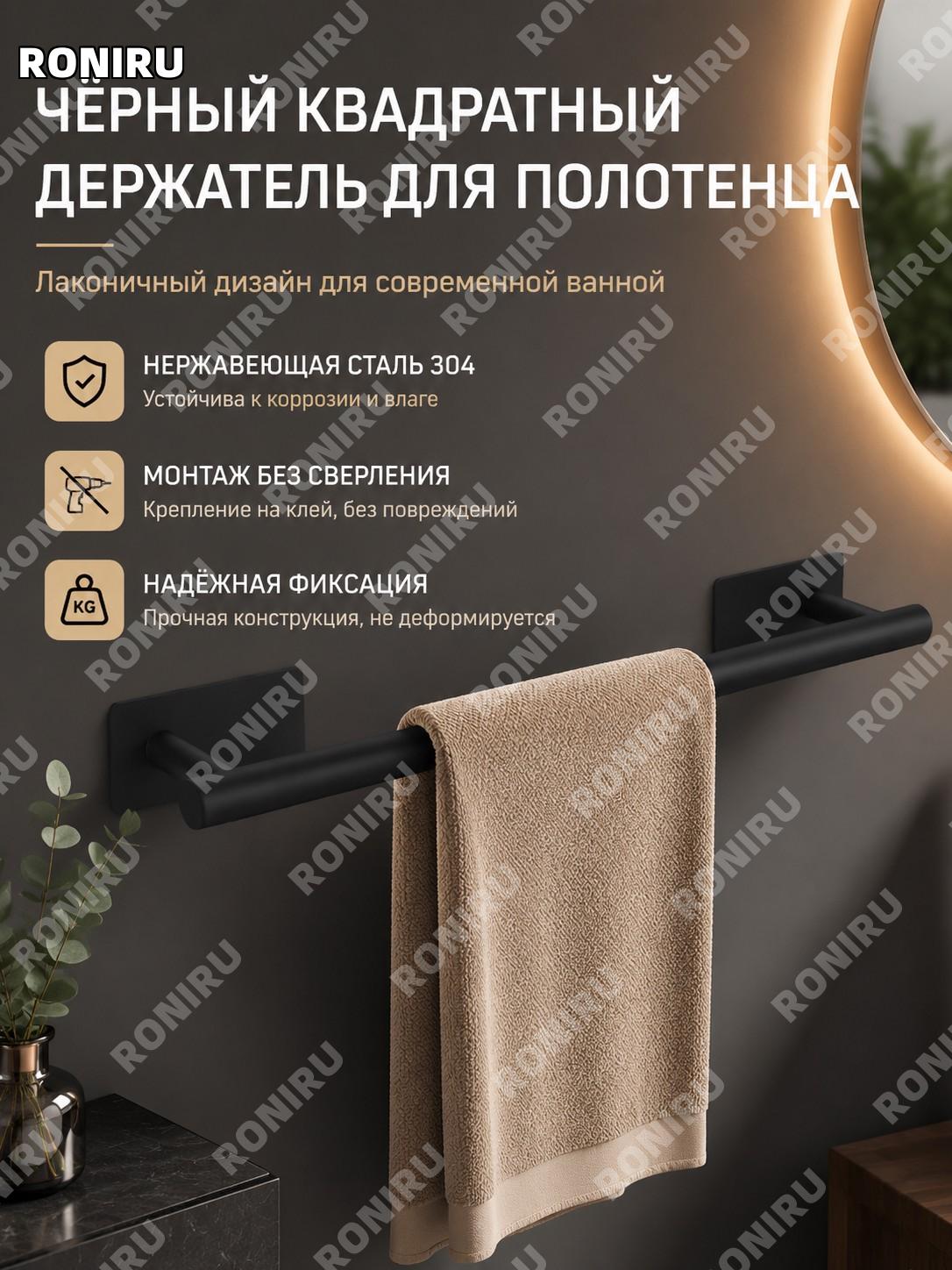 Черный квадратный держатель для полотенец из нержавеющей стали для ванной комнаты настенный аксессуар для дома