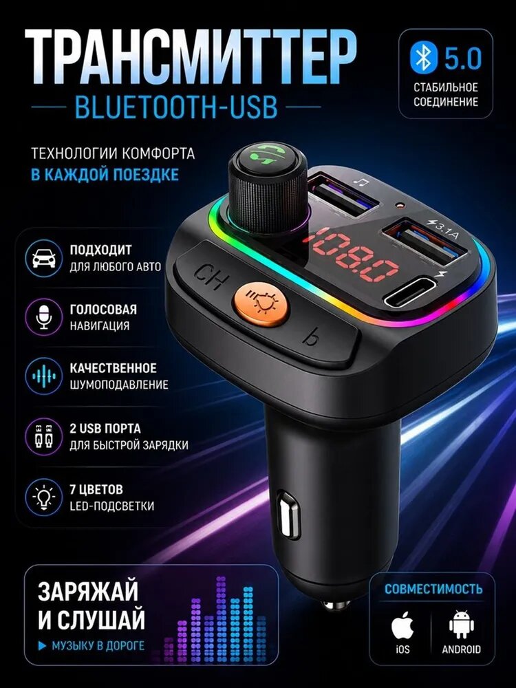 Fm трансмиттер автомобильный bluetooth, фм модулятор с блютуз