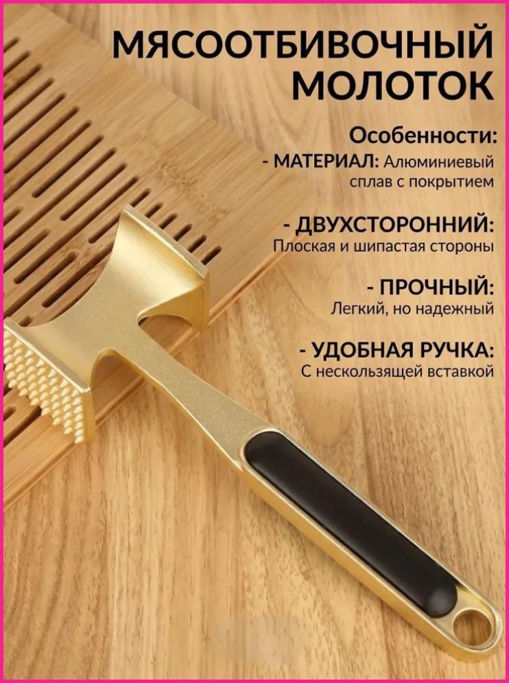 Тендерайзер для мяса, 23.3 см