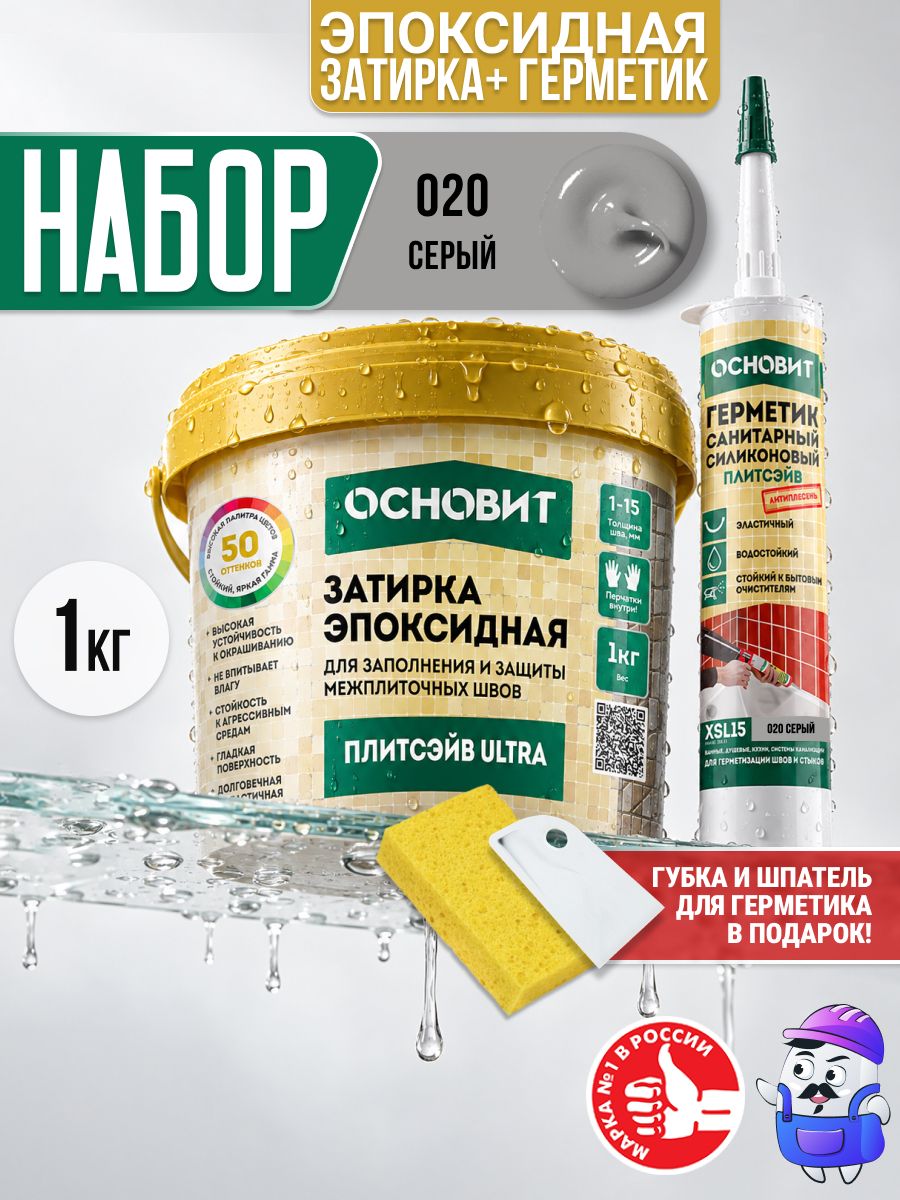 Набор основит XE15E 020 серый 1кг (1шт) + герметик плитсэйв XSL15 020 серый (1шт)