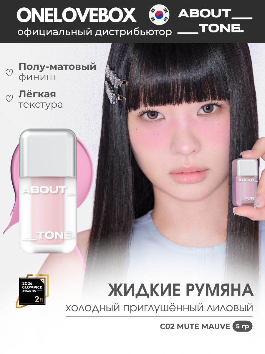 Румяна кремовые для лица #C02 Mute Mauve