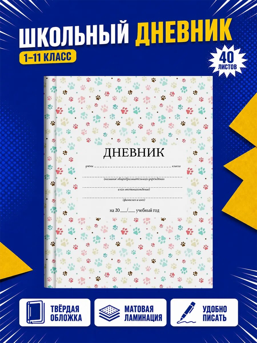 Школьный дневник Адопт Ми