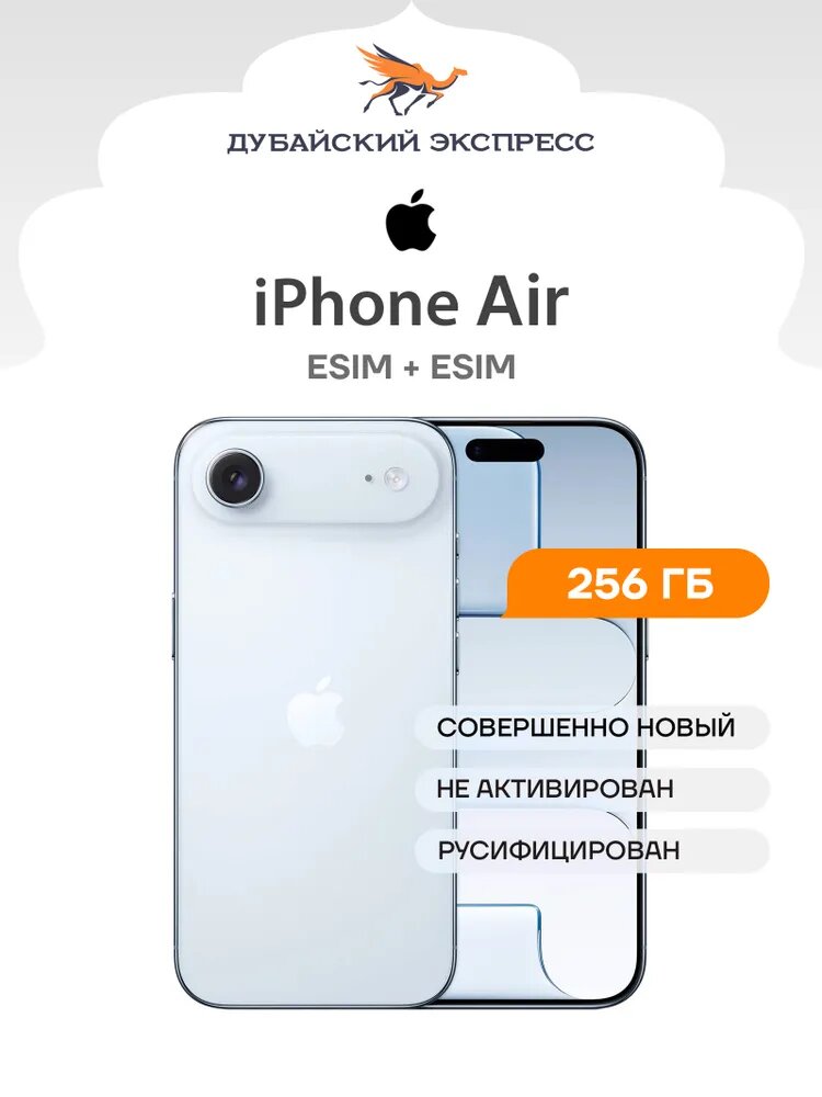Apple Смартфон iPhone Air (поддержка 2 eSIM) - Global 12/256 ГБ, eSIM, голубой